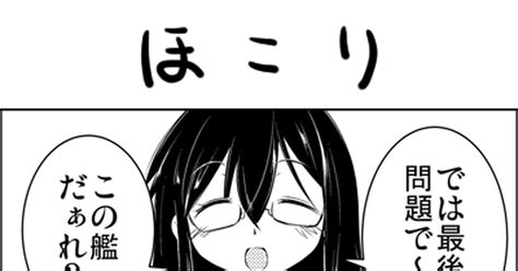 艦隊これくしょん 艦これ4コマ その24 ずっくのマンガ 漫画 五月雨艦隊これくしょん 大淀艦隊これくしょん Pixiv