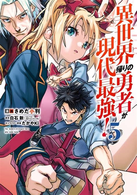 【コミック】異世界帰りの勇者が現代最強5 ゲーマーズ 書籍商品の総合通販