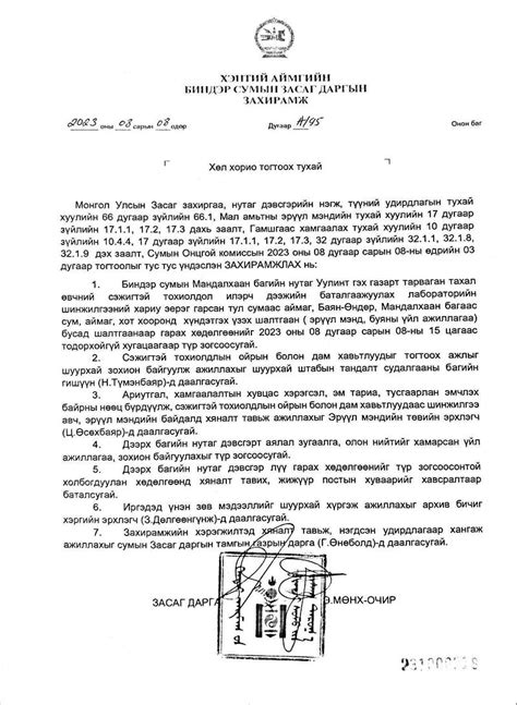 Биндэр сумаас гарах хөдөлгөөнийг хязгаарлажээ