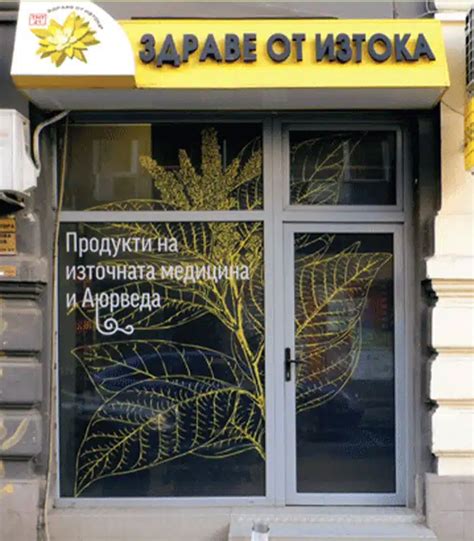 Фирмен Магазин | ЗДРАВЕ ОТ ИЗТОКА