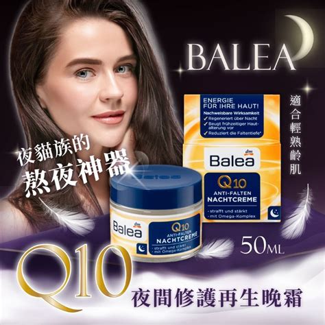 【秒出貨】德國balea 芭樂雅 夜貓子必備 Q10熬夜霜 50ml 熬夜大補帖 補水 保養 蝦皮購物