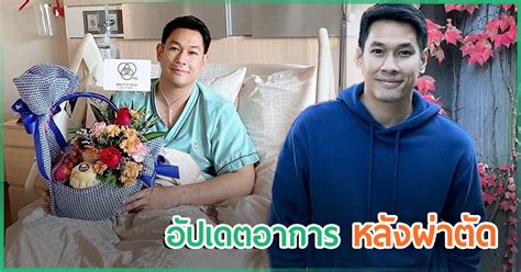 อัปเดตอาการ อ๋อม อรรคพันธ์ หลังผ่าตัดมะเร็ง ผ่านไปด้วยดี กีต้าร์ บอกแบบนี้