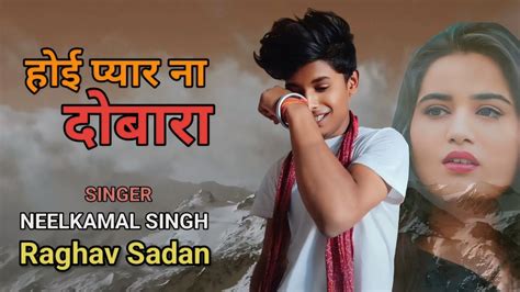 होई प्यार ना दोबारा हो Neelkamal Singh Hoi Pyar Na Dobara Ho