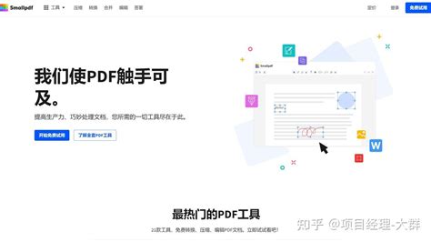 PDF转Word免费的软件有哪些 完整教程版 知乎