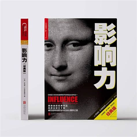 《influence》影响力：揭示影响力的奥秘 知乎