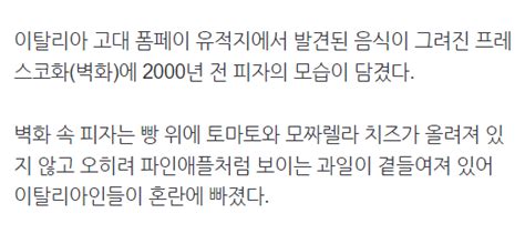 이탈리아를 충격에 빠트린 벽화 발견 포텐 터짐 최신순 에펨코리아