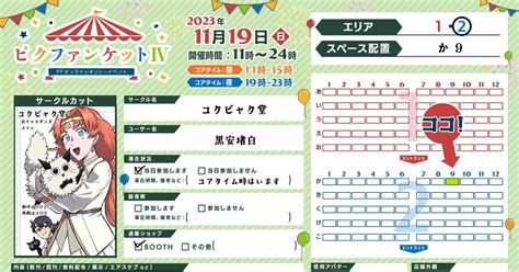 ピクファンケットⅣ 【ピクファンケットⅣ】サークル参加表明＆お品書き 黒安堵白のイラスト Pixiv