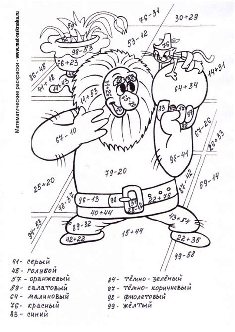 Развивающие и математические раскраски Сложение и вычитание в пределах 100
