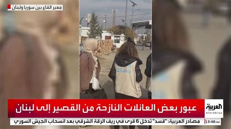 صور متداولة تظهر عبور عائلات لبنانية من القصير إلى لبنان Youtube