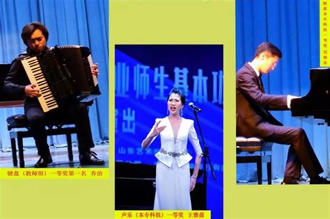 我校师生在山东省第七届高校音乐舞蹈专业师生基本功比赛中取得优异成绩山东艺术学院