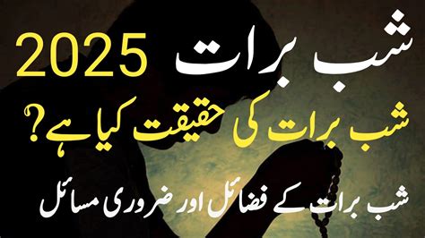 Shab E Barat Ki Hakeekat Kya Hashab E Barat Ki Fazeelat Aur Zarori