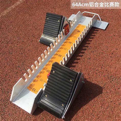 铝合金多功能塑胶跑道起跑器田径短跑步比赛训练专用调节助跑器 虎窝淘