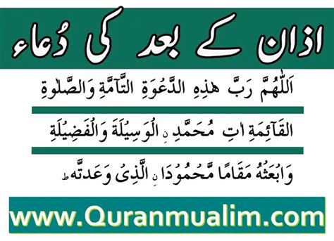 Learn Dua After Adhanazanazaan In Arabic Quran Mualim