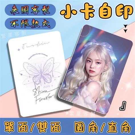 繁星客製 小卡客製 小卡 小卡自印 自印小卡 小卡印製 應援客製 愛豆小卡 咕咕卡 明星周邊 藝員周邊 客製化小卡 蝦皮購物