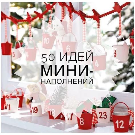 Адвент Марафон On Instagram 🎄50 идей мини подарочков в «Адвент календарь 🎄Девочки ловите