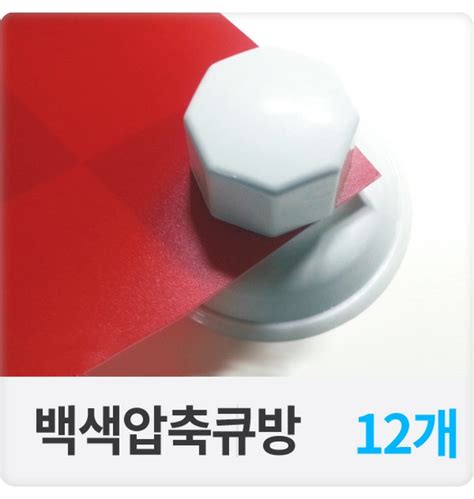 강력 백색 압축큐방 흡착고무패드 유리흡착 12개 티몬