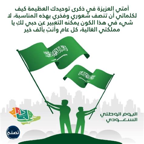 أجمل صور اليوم الوطني السعودي 14462024 موقع تصفح
