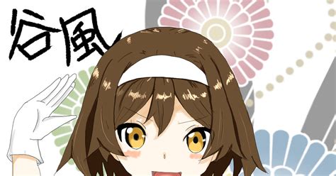 谷風 谷風 きたはまさんのイラスト Pixiv