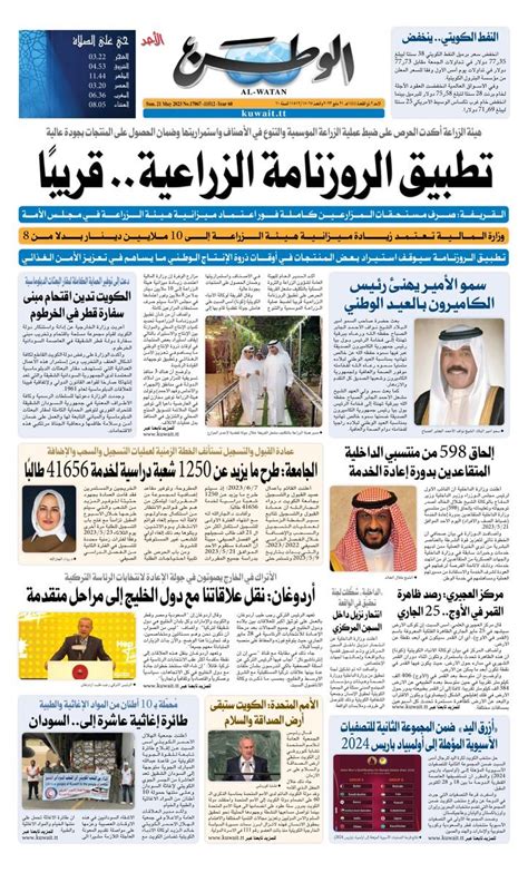 جريدة سبر الإلكترونية On Twitter الصفحة الأولى من جريدة الوطن لهذا