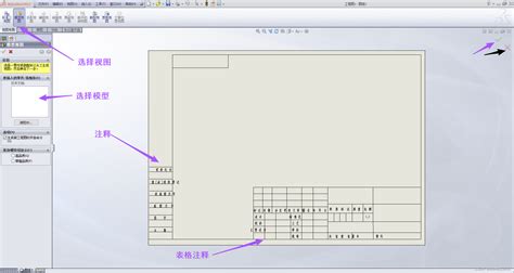 Solidwork 工程图快速入门及自由移动剖面视图？solidworks自由剖视图 Csdn博客