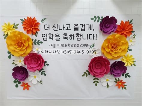주문제작병설유치원입학식장식 어린이날행사 꽃축제 행사장꾸미기 포토월 포토존 서울광주천안아산대전세종동탄평택자이언트플라워 대형꽃