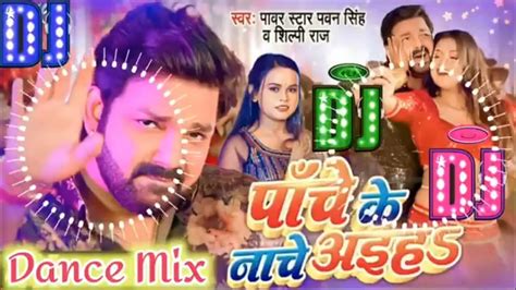 Chauki Humache Aihe 5 Ke Nache Aihe Dj Mix Pawan Singh New Dj Remix
