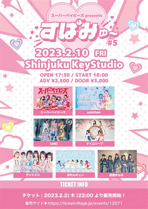 スーパーベイビーズ On Twitter 👶🏻꙳ ｡ スーパーベイビーズ Presents 「すぱみゅ〜 5」 💙 ️💛💗💜 210