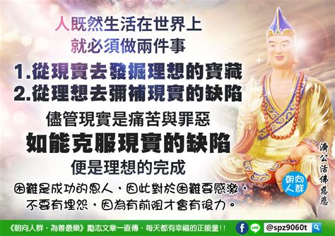 活佛師尊慈語：【上天磨練是智慧的考驗】 朝向人群‧為善最樂 痞客邦