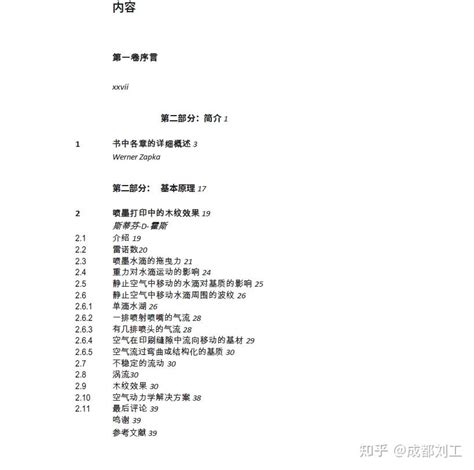介绍《工业中的喷墨打印（材料、技术、系统和应用）》的主要内容 知乎