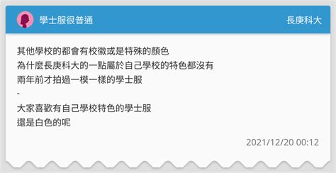 學士服很普通 長庚科大板 Dcard