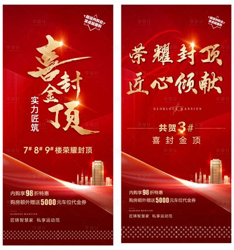 封顶psd广告设计素材海报模板免费下载 享设计