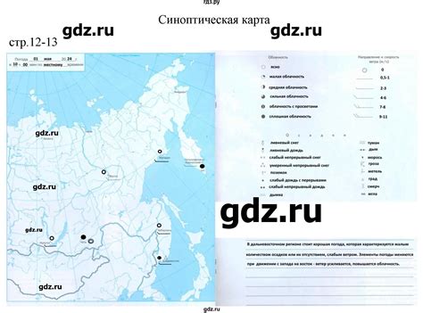 ГДЗ страница 12-13 география 6 класс контурные карты Курбский, Курчина