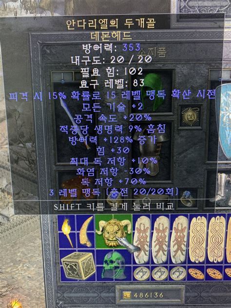 사신쓰레셔 용병 뚜껑 뭐가 좋을까요 디아블로2 자유 게시판 디아블로2 인벤