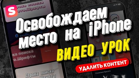 Освобождаем место на Iphone в Лето Шрифты Youtube