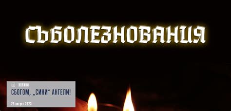ПФК Левски изказа съболезнования на близките на четиримата загинали