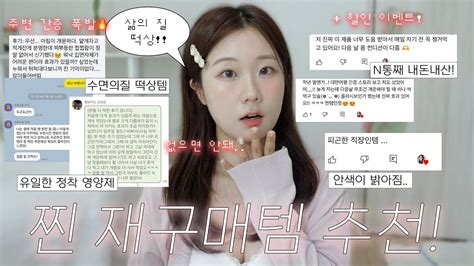 N통째 재구매한 찐템 추천 삶의 질도 떡상한다구🫢🩵 수면의 질 상승템 내돈내산템 수면 영양제 이너뷰티템 추천 Youtube
