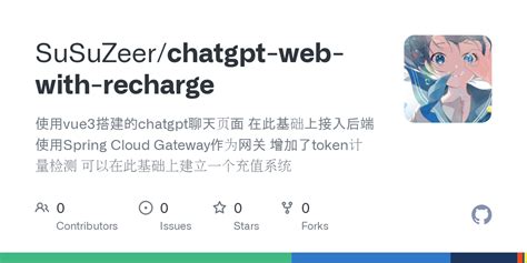 Github Susuzeerchatgpt Web With Recharge 使用vue3搭建的chatgpt聊天页面 在此基础上
