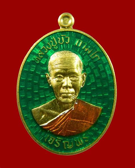 เหรียญเจริญพร รุ่นมงคลชีวิต ๘๘ หลวงปู่บัว ถามโก วัดศรีบูรพาราม วัดเกาะ