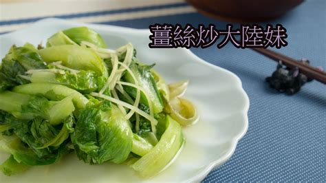 48 薑絲炒大陸妹 阿紘ㄟ灶咖 YouTube