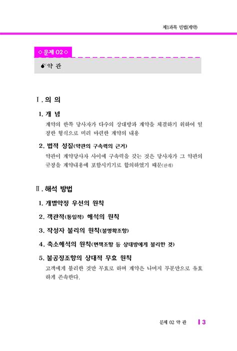 알라딘 미리보기 2020 행정사 2차 과목별 출제 예상 논술약술 모음집 핸드북