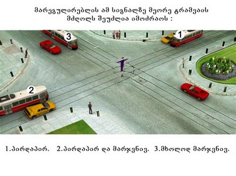 საგზაო მოძრაობის წესები საგზაო ნიშნების სურათები
