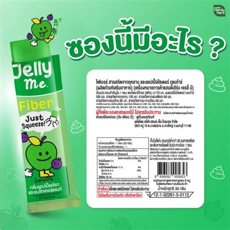 Handy Herb Jelly Me Fiber แฮนดี้ เฮิร์บ เจลลี่ มี ไฟเบอร์ 1กล่อง 12ซอง Ennxo