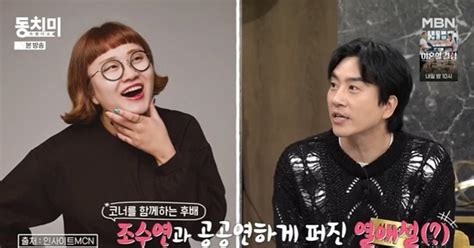 신윤승 “조수연 비즈니스 사이” 박수홍 “개그맨 부부 잘살아” 응원 동치미