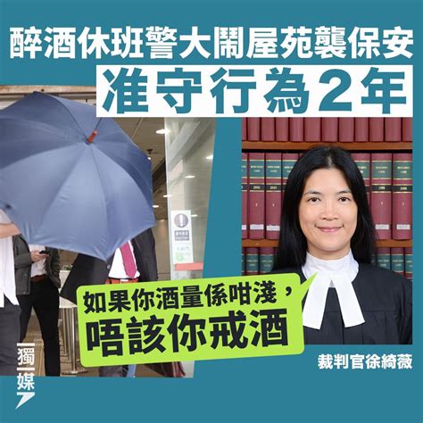 Inmediahknet On Twitter 醉酒休班警大鬧屋苑襲保安 准守行為2年 官：酒量淺唔該戒酒 Bitly