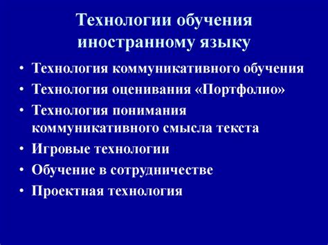 Методика обучения аудированию в процессе обучения иноязычной речевой