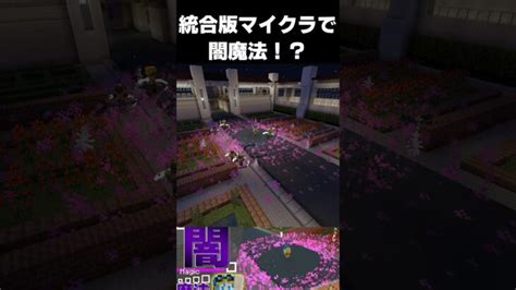 【マイクラコマンド】最強すぎる！？すべてを葬る闇魔法を作ってみた！！ Minecraft Summary マイクラ動画