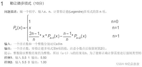 勒让德多项式 Csdn博客
