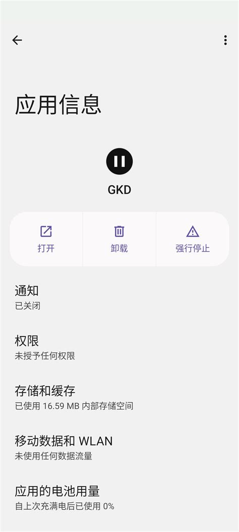 常见问题 Gkd