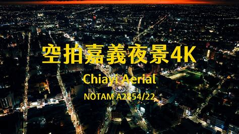 4K嘉義空拍嘉義 嘉義噴水圓環 Chiayi aerial photography footage 文化路 中山路 中正路 嘉義圓環 嘉義