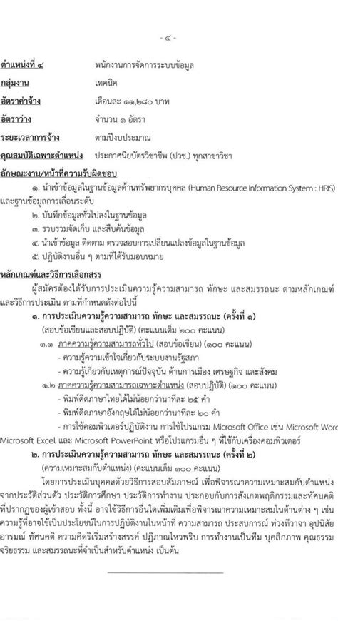 สำนักงานเลขาธิการสภาผู้แทนราษฎร เปิดสอบพนักงานราชการ 16 ตำแหน่ง 20 อัตรา